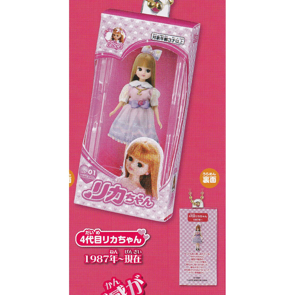 【楽天市場】4代目リカちゃん 【リカちゃん 歴代ミニチュアパッケージコレクション タカラトミーアーツ Licca 55th ...