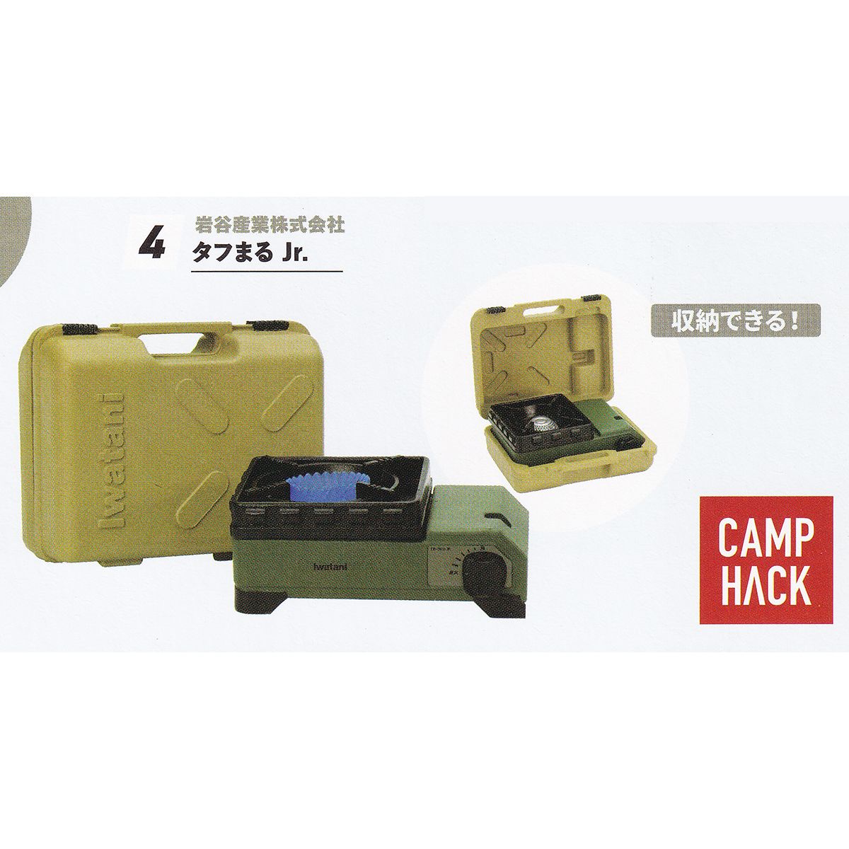 【楽天市場】4.岩谷産業株式会社 タフまる Jr. 【ソロキャンプ ミニチュアコレクション produced by CAMP HACK ケンエレファント SOLO CAMP miniature ...