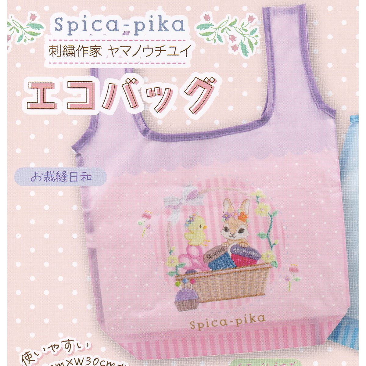 【楽天市場】お裁縫日和 【Spica pika 刺繍作家ヤマノウチユイ エコバッグ ウルトラニュープランニング スピカピカ 手提げ袋 グッズ ...
