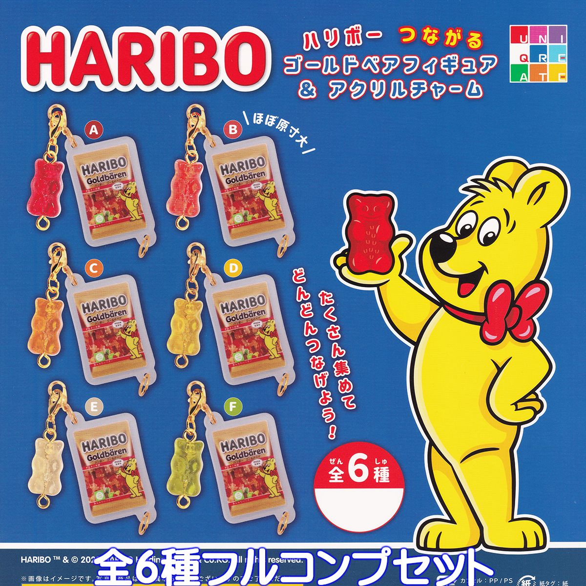 【楽天市場】ハリボー つながるゴールドベアフィギュア＆アクリルチャーム ユニクリエイト 【全6種フルコンプセット】 HARIBO ミニチュア ...