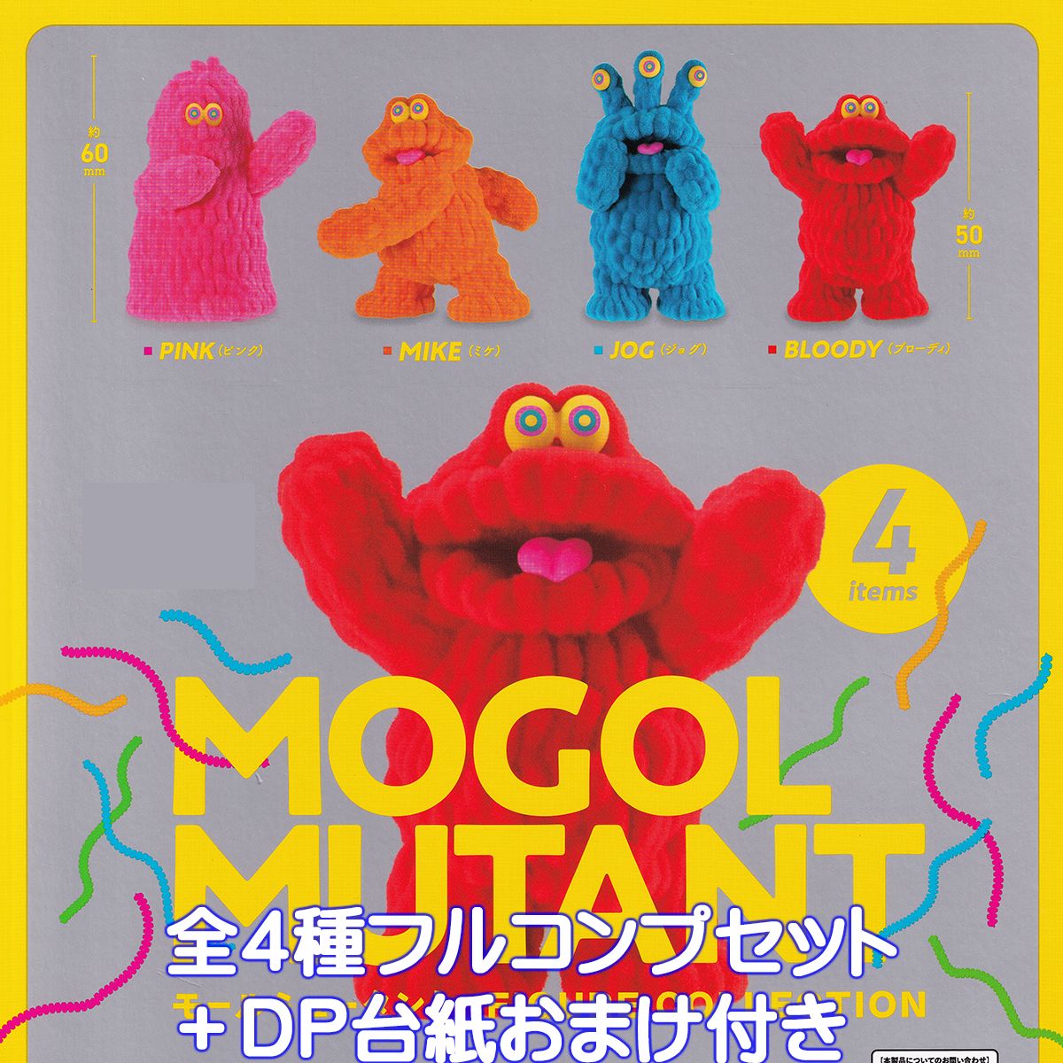 【楽天市場】モールミュータント フィギュアコレクション ケンエレファント 【全4種フルコンプセット＋DP台紙おまけ付き】 MOGOL ...