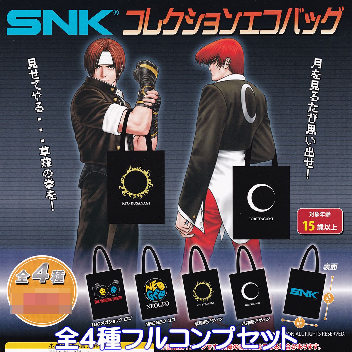 【楽天市場】SNK コレクションエコバッグ PROOF 【全4種フルコンプセット】 ゲーム キャラクター グッズ 手提げ袋 ガチャガチャ カプセルトイ【即納 在庫品】【数量限定】【ネコポス配送 ...