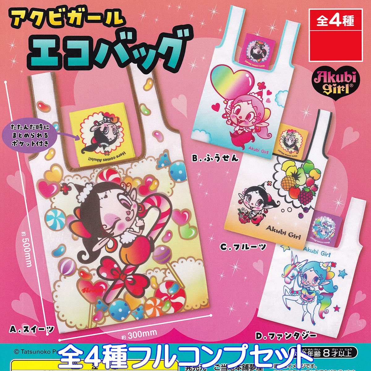 【楽天市場】アクビガール エコバッグ ご当地本舗夢屋 【全4種フルコンプセット】 Akubi girl Tatsunoko ...