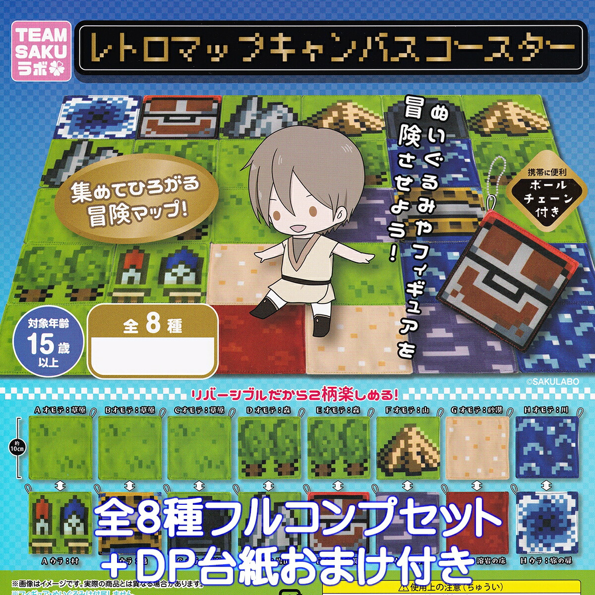 【楽天市場】TEAM SAKUラボ レトロマップキャンバスコースター さくら 【全8種フルコンプセット＋DP台紙おまけ付き】 冒険マップ 地図 ...