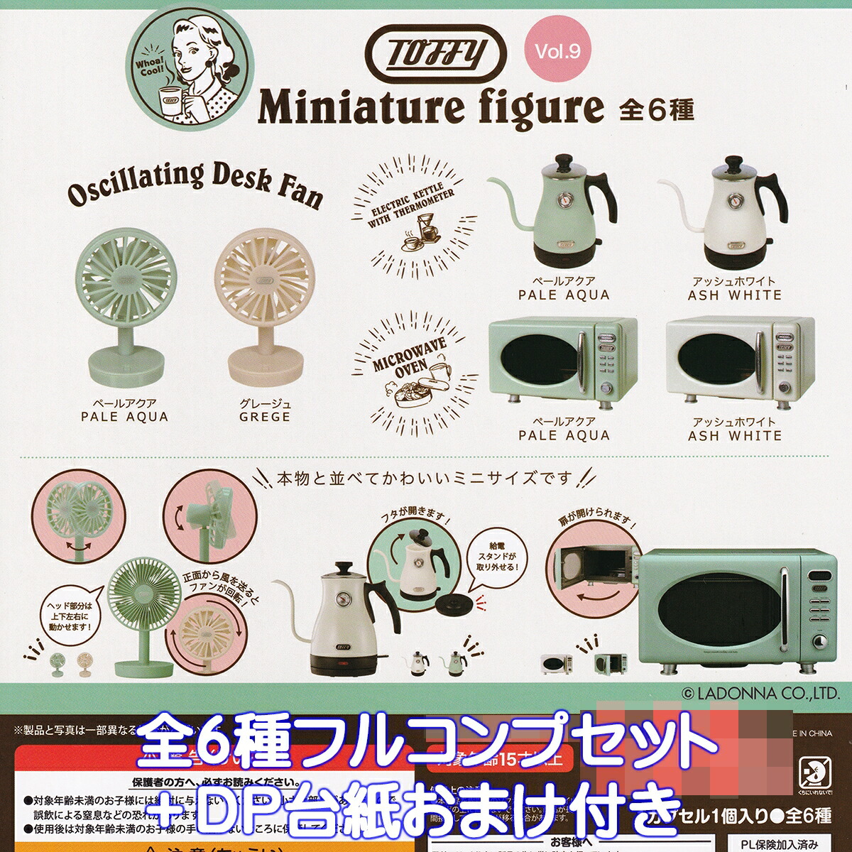 【楽天市場】トフィー ミニチュアフィギュア Vol.9 J.ドリーム 【全6種フルコンプセット＋DP台紙おまけ付き】 TOFFY Miniature figure LADONNA グッズ ...