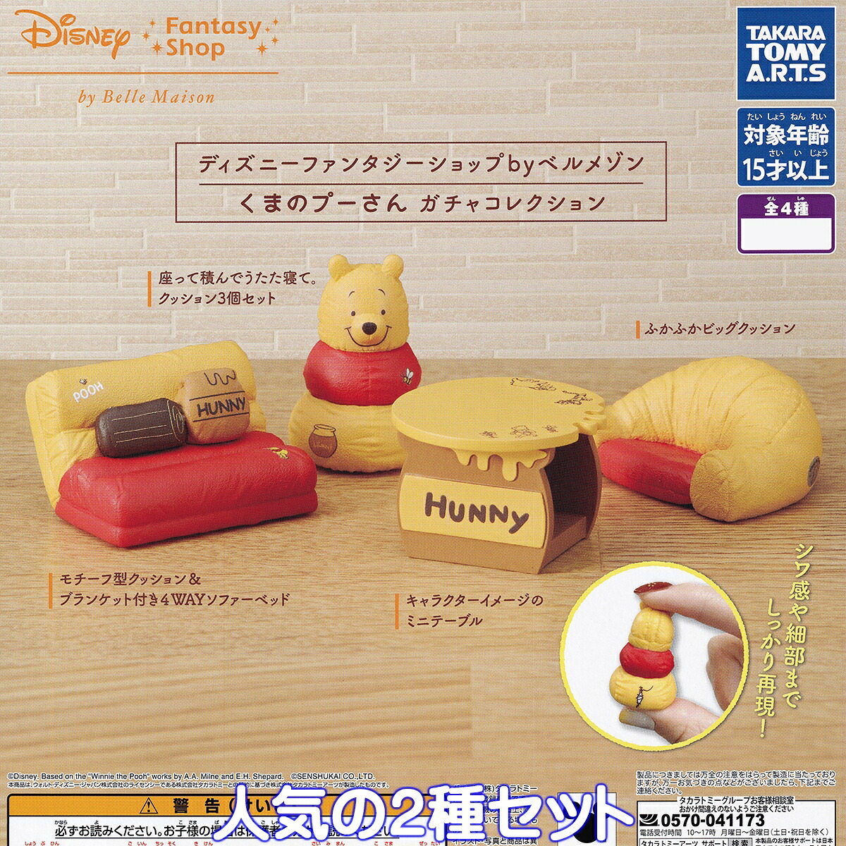 【楽天市場】ディズニーファンタジーショップbyベルメゾン くまのプーさん ガチャコレクション タカラトミーアーツ 【人気の2種セット ...