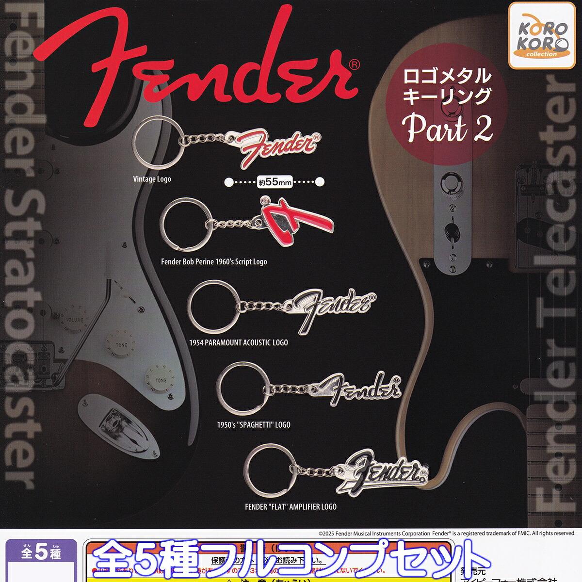 【楽天市場】Fender ロゴメタルキーリング Part.2 アイピーフォー 【全5種フルコンプセット】 フェンダー ギターグッズ 楽器 音楽 ...
