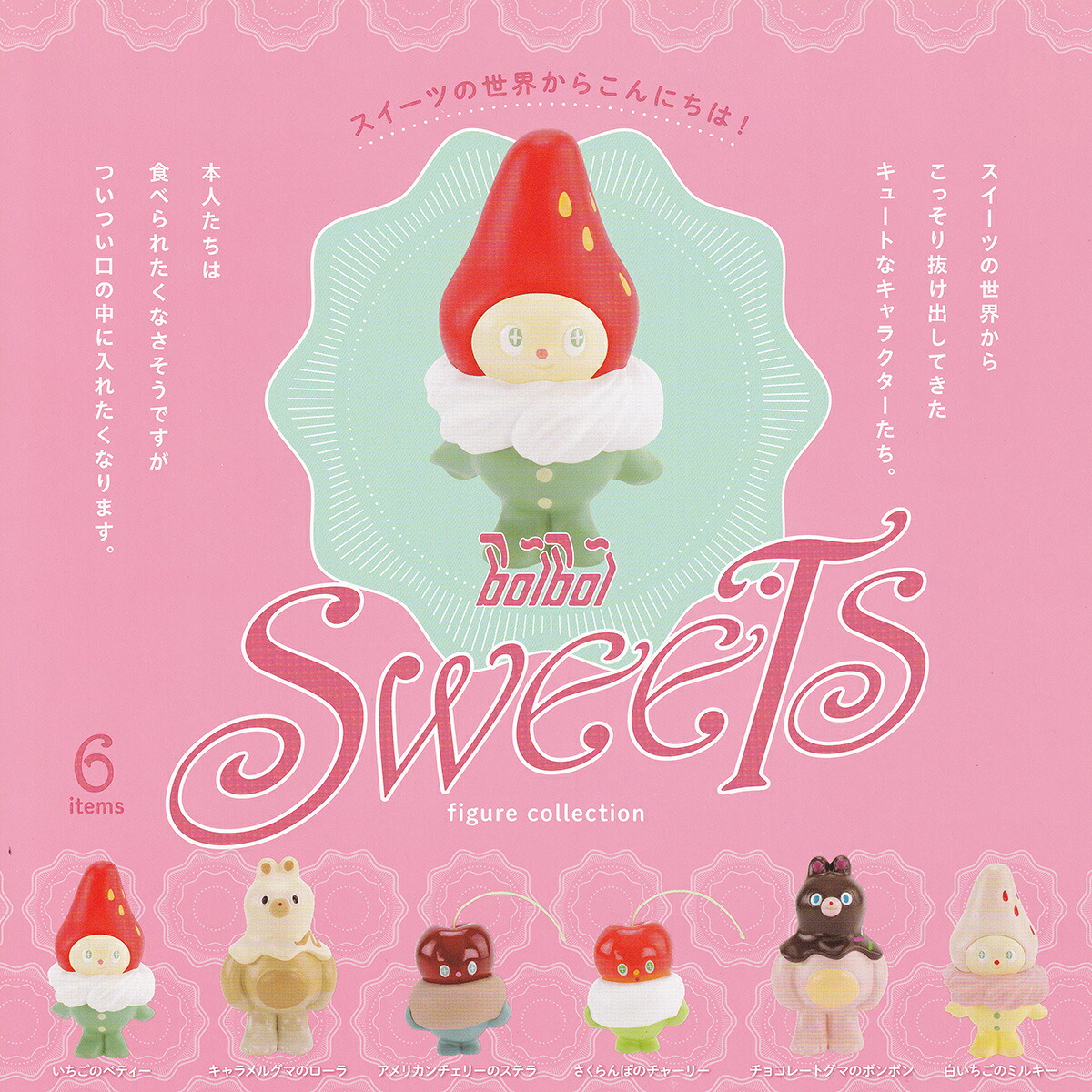 【楽天市場】boiboi スイーツ フィギュアコレクション ケンエレファント 【人気の2種セット】 SWEETS figure ...