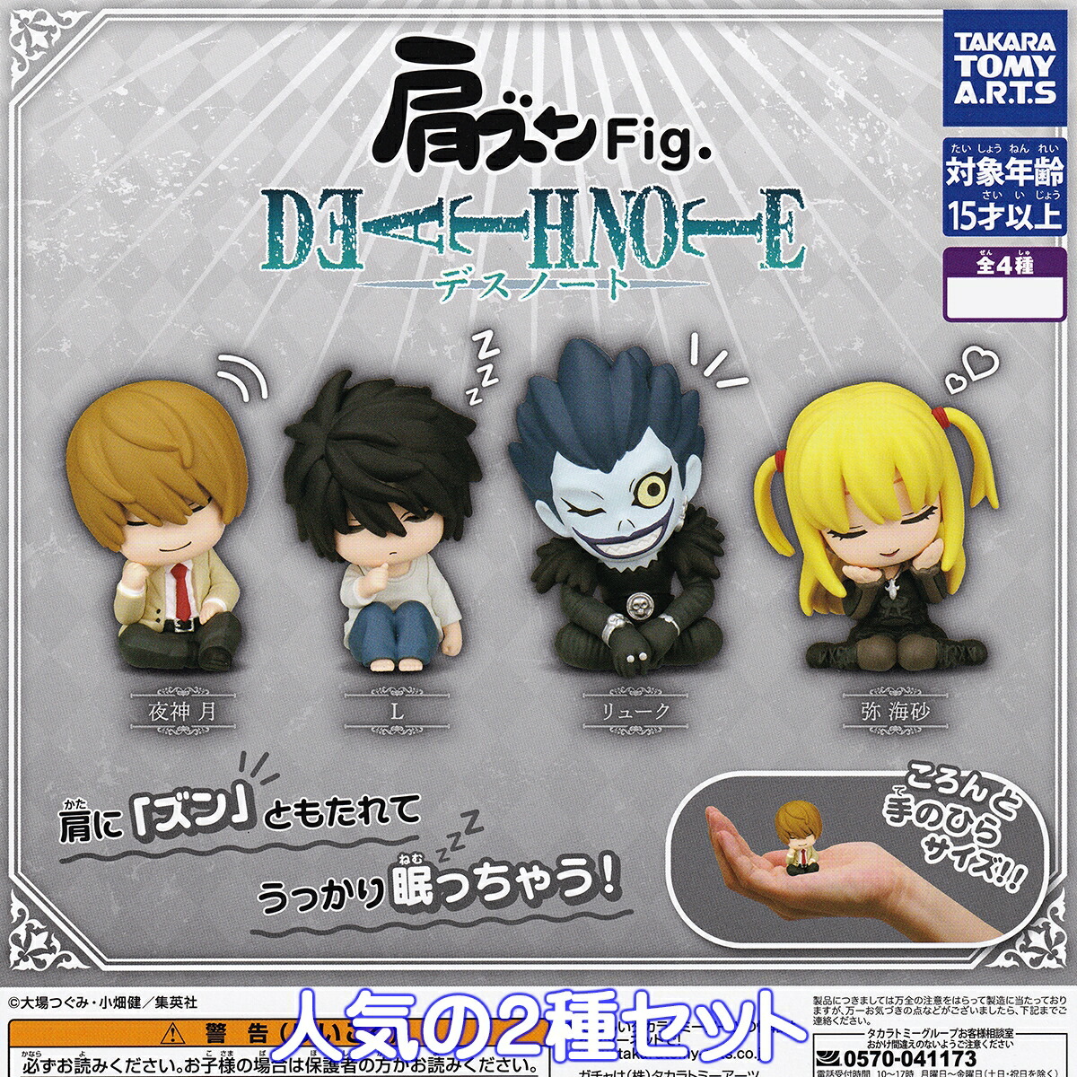 【楽天市場】肩ズンFig. DEATH NOTE デスノート タカラトミーアーツ 【人気の2種セット】 アニメグッズ ミニチュア フィギュア ...