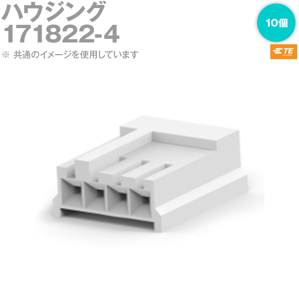 【楽天市場】タイコ エレクトロニクス(AMP) 171822-4 10個 ハウジング SN：ANGEL HAM SHOP JAPAN