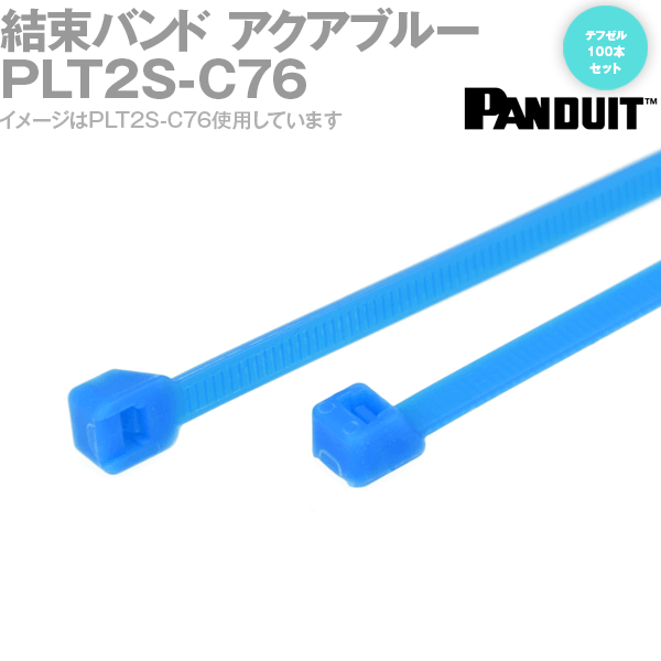 【楽天市場】PANDUIT(パンドウイット) PLT2S-C76 100本入 アクアブルー テフゼル 結束バンド パンドウィット NN ...