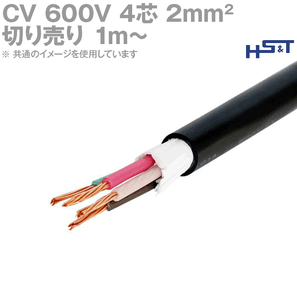 【楽天市場】住電日立ケーブル 600V CV 4芯 2sq 架橋ポリエチレン絶縁ビニルシース電力ケーブル (切売1m～) SD：ANGEL HAM SHOP JAPAN