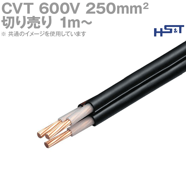【楽天市場】住電日立ケーブル 600V CVT 250sq 単心より合せ形架橋ポリエチレン絶縁ビニルシースケーブル (切売1m～) SD：ANGEL HAM SHOP JAPAN
