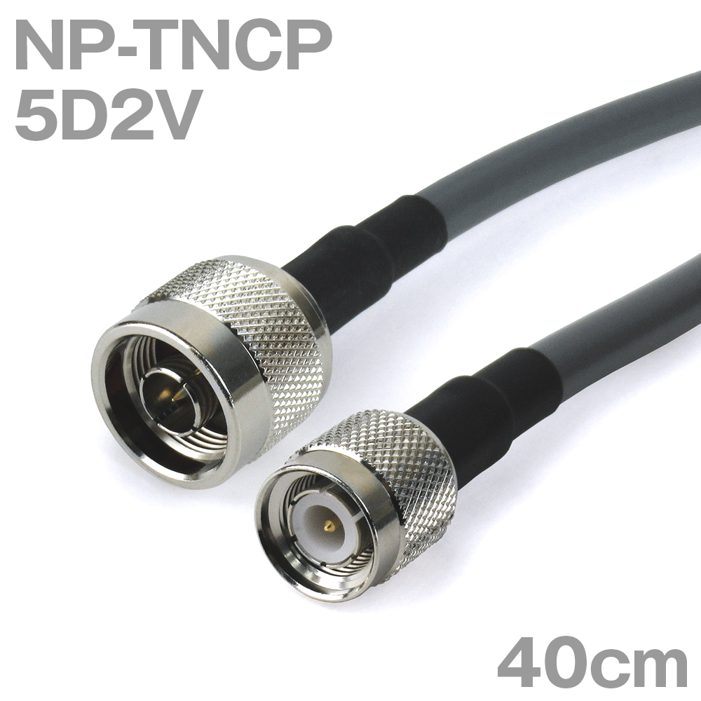 【楽天市場】同軸ケーブル 5D2V NP-TNCP (TNCP-NP) 40cm インピーダンス:50Ω 加工製作品 TV：ANGEL HAM SHOP JAPAN