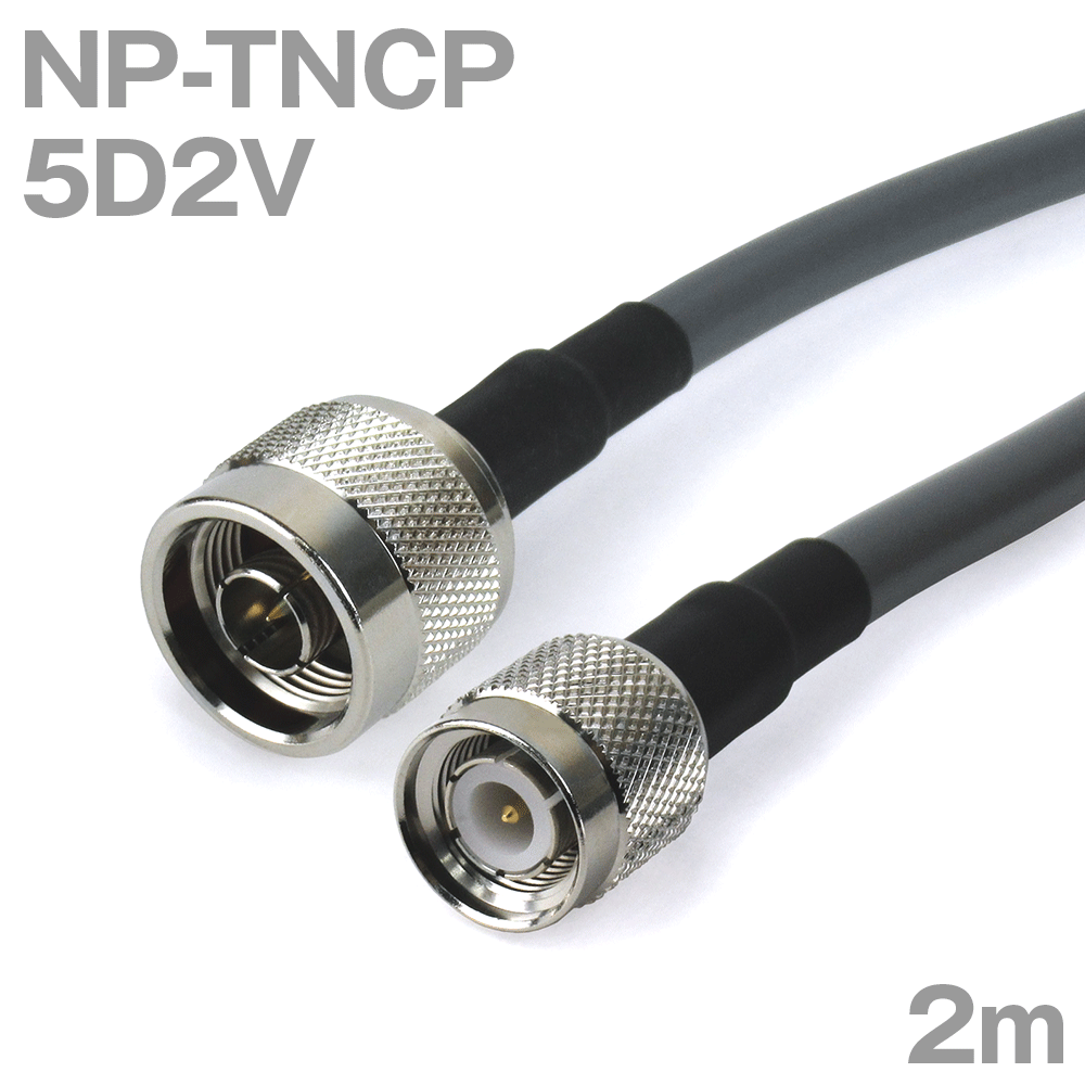 【楽天市場】同軸ケーブル 5D2V NP-TNCP (TNCP-NP) 2m インピーダンス:50Ω 加工製作品 TV：ANGEL HAM SHOP JAPAN