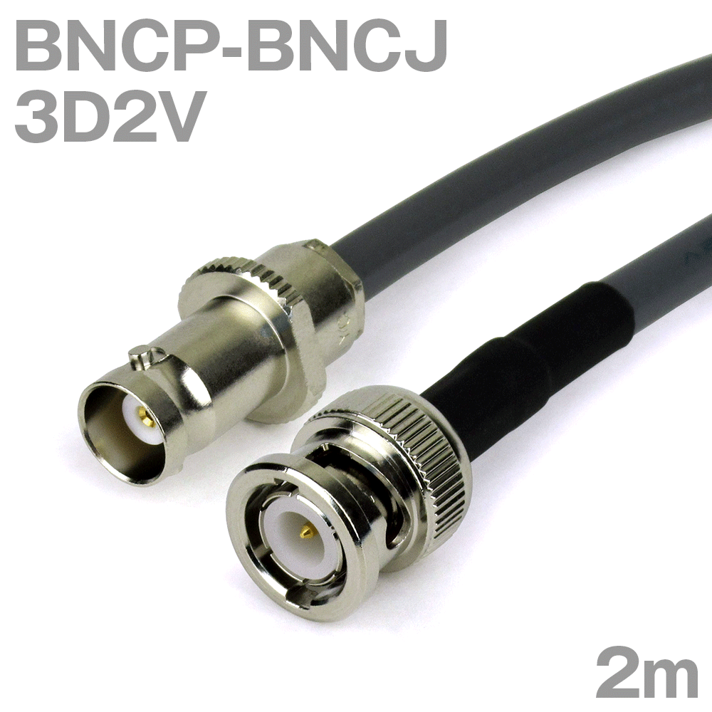 【楽天市場】同軸ケーブル 3D2V BNCP-BNCJ (BNCJ-BNCP) 2m インピーダンス:50Ω 加工製作品 ツリービレッジ：ANGEL HAM SHOP JAPAN