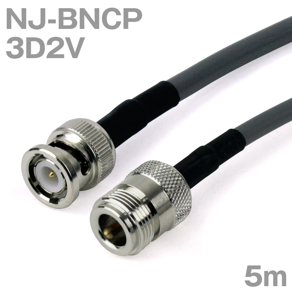 【楽天市場】同軸ケーブル 3D2V NJ-BNCP (BNCP-NJ) 5m インピーダンス:50Ω 加工製作品 ツリービレッジ：ANGEL HAM SHOP JAPAN
