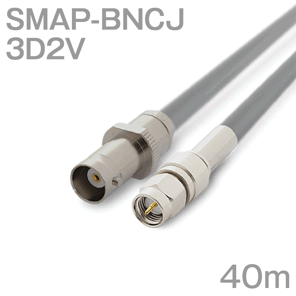 【楽天市場】同軸ケーブル3D2V SMAP-BNCJ (BNCJ-SMAP) 40m (インピーダンス:50Ω) 3D-2V加工製作品ツリービレッジ：ANGEL HAM SHOP JAPAN