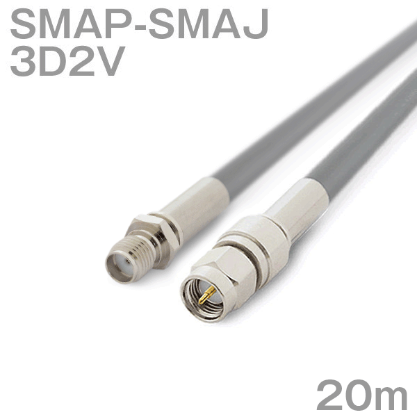 【楽天市場】同軸ケーブル 3D2V SMAP-SMAJ (SMAJ-SMAP) 20m インピーダンス:50Ω 加工製作品 ツリービレッジ：ANGEL HAM SHOP JAPAN