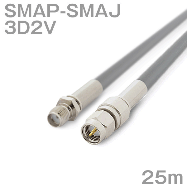 【楽天市場】同軸ケーブル 3D2V SMAP-SMAJ (SMAJ-SMAP) 25m インピーダンス:50Ω 加工製作品 ツリービレッジ：ANGEL HAM SHOP JAPAN