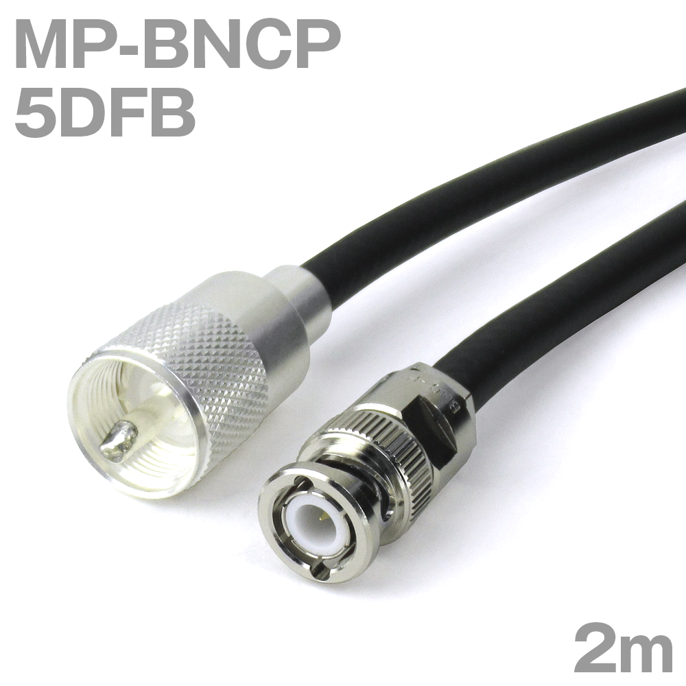 【楽天市場】同軸ケーブル 5DFB MP-BNCP (BNCP-MP) 2m インピーダンス:50Ω 加工製作品 ツリービレッジ：ANGEL HAM SHOP JAPAN