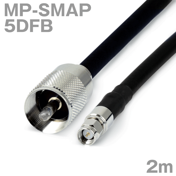 【楽天市場】同軸ケーブル 5DFB MP-SMAP (SMAP-MP) 2m インピーダンス:50Ω 加工製作品 ツリービレッジ：ANGEL HAM SHOP JAPAN