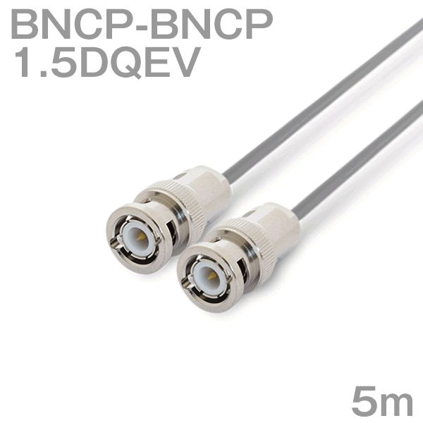 【楽天市場】同軸ケーブル1.5DQEV BNCP-BNCP 5m (インピーダンス:50Ω) 1.5DQEV加工製作品ツリービレッジ：ANGEL HAM SHOP JAPAN