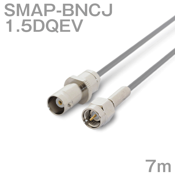 【楽天市場】同軸ケーブル1.5DQEV BNCJ-SMAP (SMAP-BNCJ) 7m (インピーダンス:50Ω) 1.5DQEV加工製作品ツリービレッジ：ANGEL HAM SHOP JAPAN