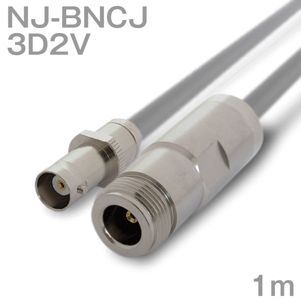 【楽天市場】同軸ケーブル 3D2V NJ-BNCJ (BNCJ-NJ) 1m インピーダンス:50Ω 加工製作品 ツリービレッジ：ANGEL HAM SHOP JAPAN