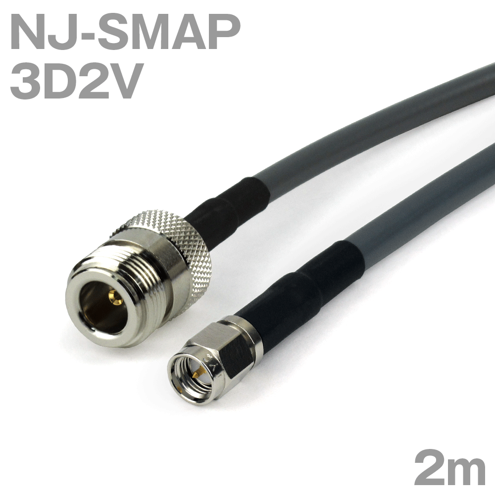 【楽天市場】同軸ケーブル 3D2V NJ-SMAP (SMAP-NJ) 2m インピーダンス:50Ω 加工製作品 ツリービレッジ：ANGEL HAM SHOP JAPAN