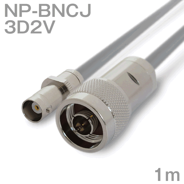 【楽天市場】同軸ケーブル 3D2V NP-BNCJ (BNCJ-NP) 1m インピーダンス:50Ω 加工製作品 ツリービレッジ：ANGEL HAM SHOP JAPAN