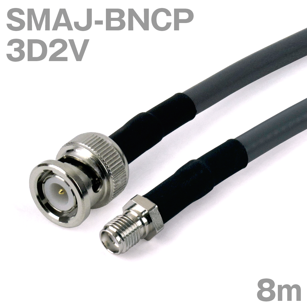 【楽天市場】同軸ケーブル 3D2V SMAJ-BNCP (BNCP-SMAJ) 8m インピーダンス:50Ω 加工製作品 ツリービレッジ：ANGEL HAM SHOP JAPAN
