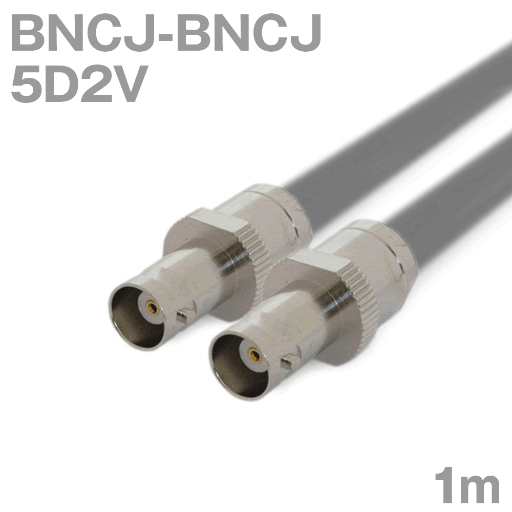 【楽天市場】同軸ケーブル 5D2V BNCJ-BNCJ 1m インピーダンス:50Ω 加工製作品 TV：ANGEL HAM SHOP JAPAN