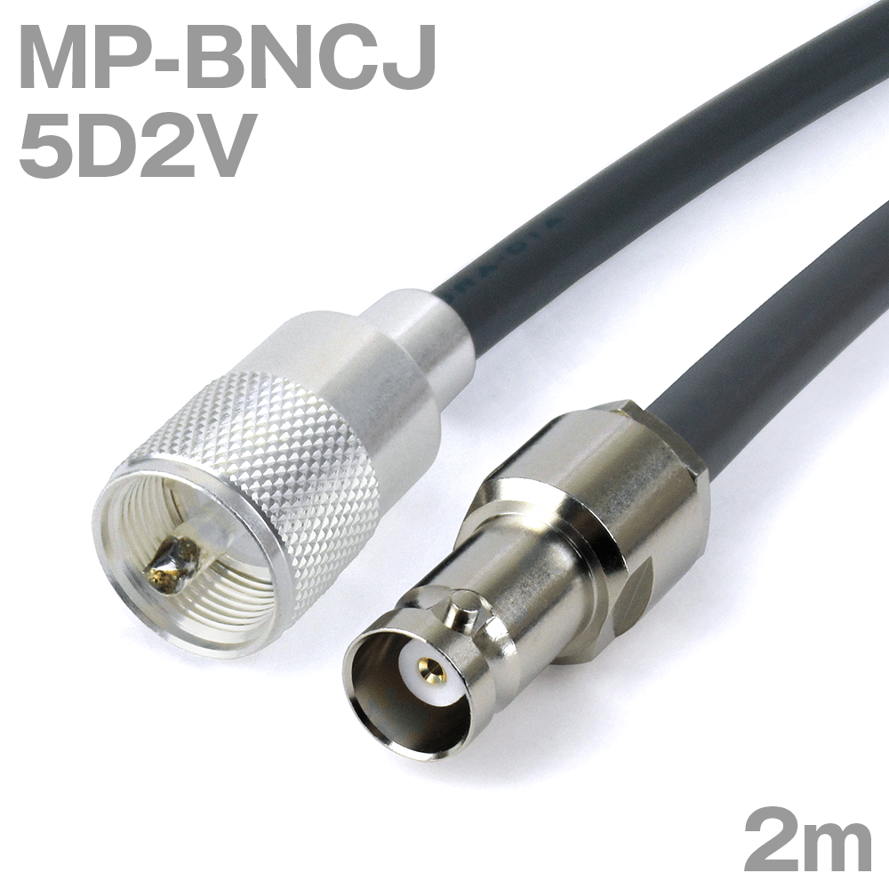 【楽天市場】同軸ケーブル 5D2V MP-BNCJ (BNCJ-MP) 2m インピーダンス:50Ω 加工製作品 TV：ANGEL HAM SHOP JAPAN