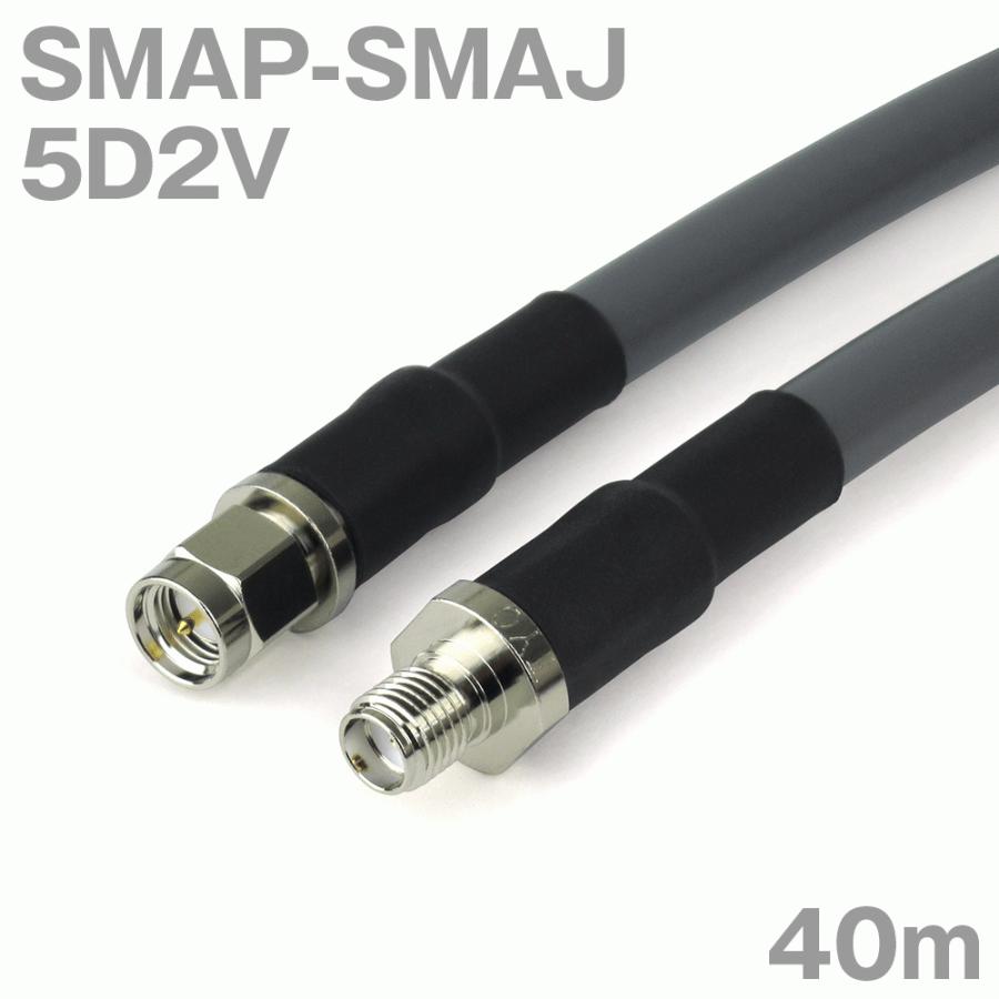 【楽天市場】同軸ケーブル5D2V SMAP-SMAJ (SMAJ-SMAP) 40m (インピーダンス:50Ω) 5D-2V加工製作品TV：ANGEL HAM SHOP JAPAN