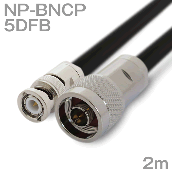 【楽天市場】同軸ケーブル 5DFB NP-BNCP (BNCP-NP) 2m インピーダンス:50Ω 加工製作品 ツリービレッジ：ANGEL HAM SHOP JAPAN