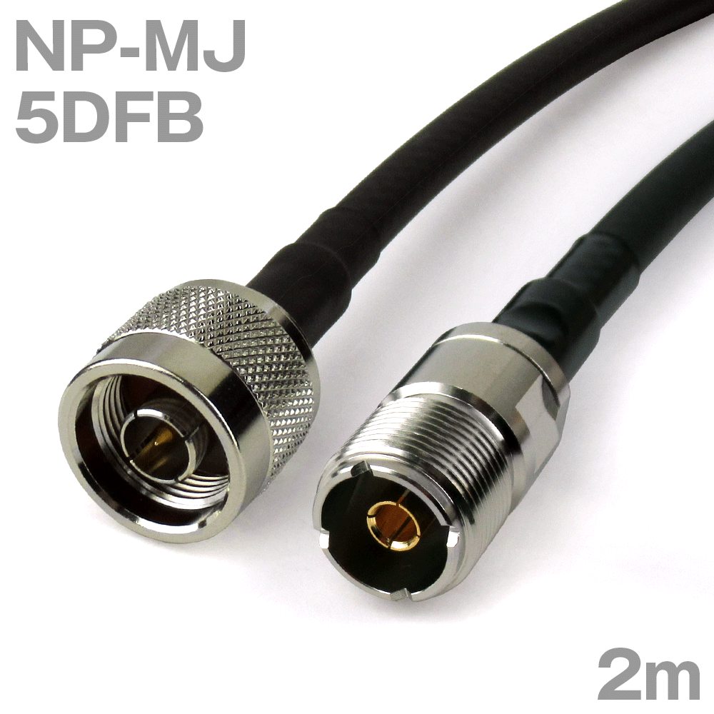 【楽天市場】同軸ケーブル 5DFB NP-MJ (MJ-NP) 2m インピーダンス:50Ω 加工製作品 ツリービレッジ：ANGEL HAM SHOP JAPAN