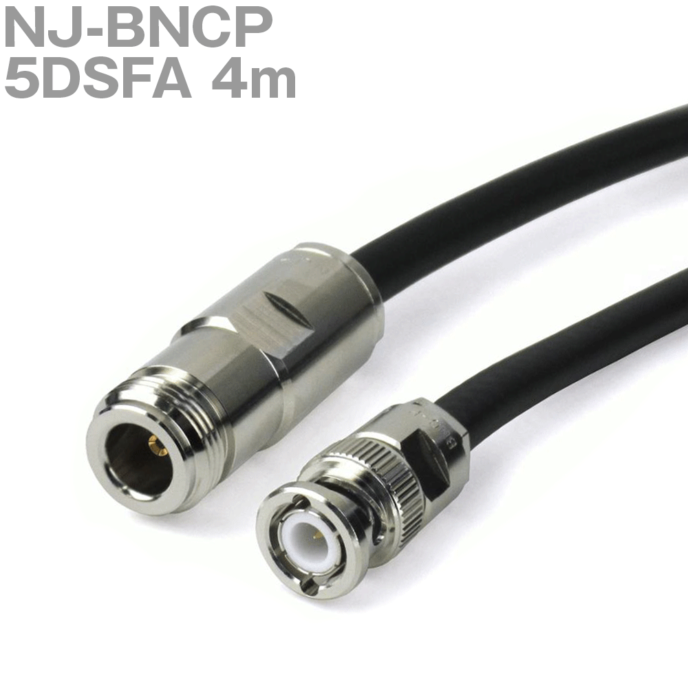 【楽天市場】同軸ケーブル 5DSFA NJ-BNCP 4m 50Ω BNCP-5DSF NJ-H-5DSF使用 加工製作品 ツリービレッジ：ANGEL HAM SHOP JAPAN