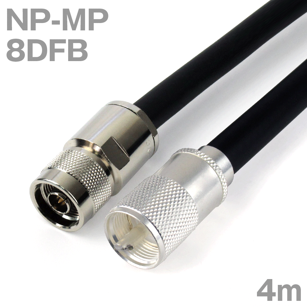 【楽天市場】同軸ケーブル 8DFB NP-MP (MP-NP) 4m インピーダンス:50Ω 加工製作品 ツリービレッジ：ANGEL HAM SHOP JAPAN