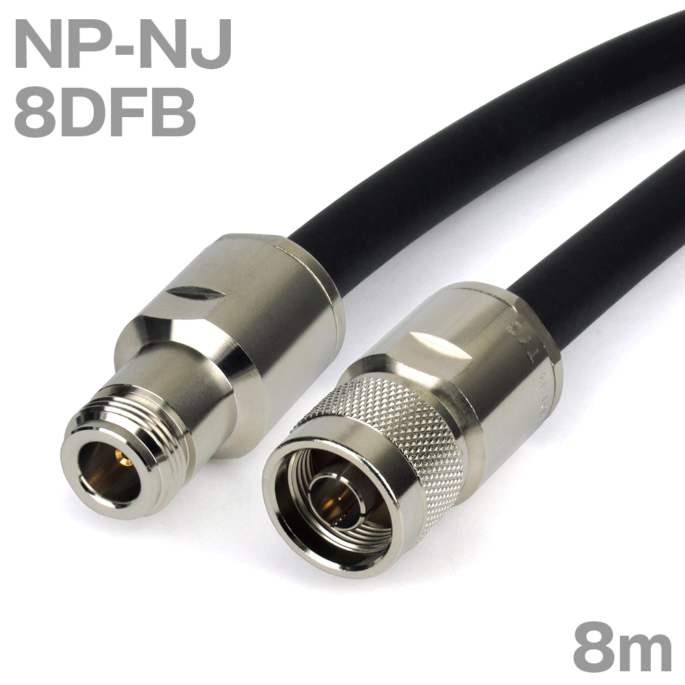 【楽天市場】同軸ケーブル 8DFB NP-NJ (NJ-NP) 8m インピーダンス:50Ω 加工製作品 ツリービレッジ：ANGEL HAM SHOP JAPAN