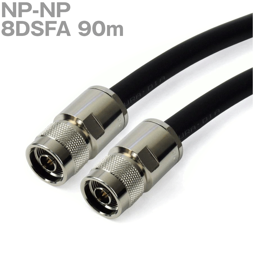 【楽天市場】同軸ケーブル 8DSFA NP-NP 90m (インピーダンス:50Ω) NP-H-8DSF使用 加工製作品 ツリービレッジ：ANGEL HAM SHOP JAPAN