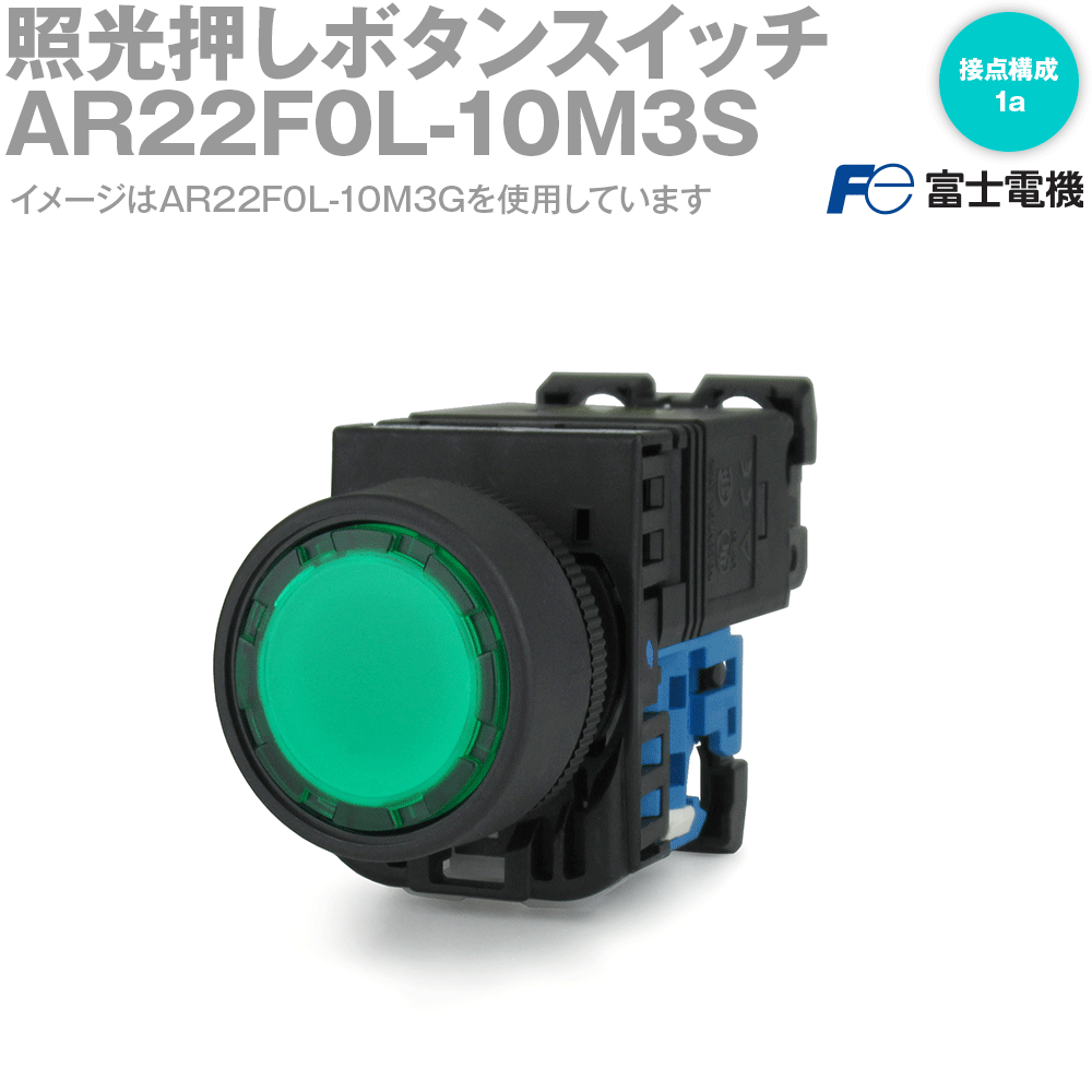 【楽天市場】富士電機 AR22F0L-10M3S 照光押しボタンスイッチ AR22シリーズ 青 丸フレーム モメンタリ形 平形 φ24 LED ...