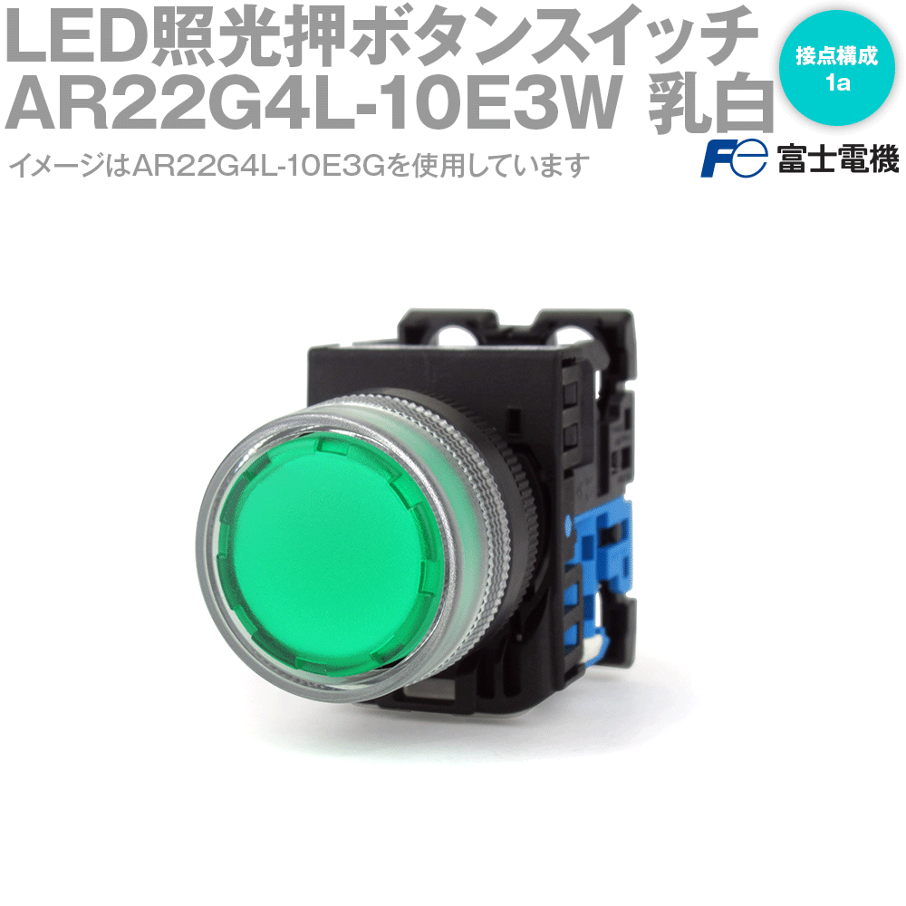 【楽天市場】富士電機 AR22G4L-10E3W LED照光押しボタンスイッチ 透明フルガード形φ24 AC/DC24V 接点構成1a NN ...