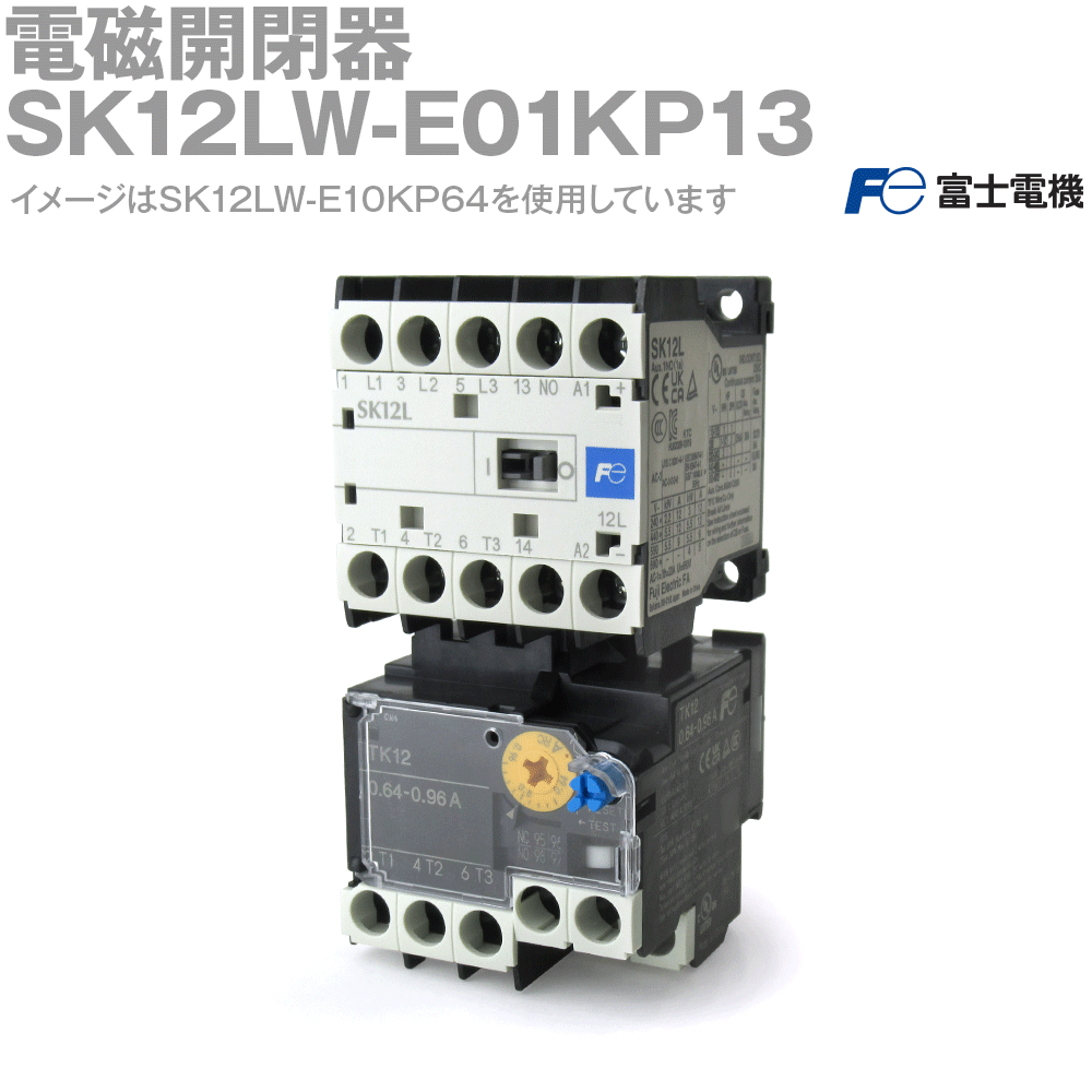 【楽天市場】富士電機 SK12LW-E01KP13：ANGEL HAM SHOP JAPAN