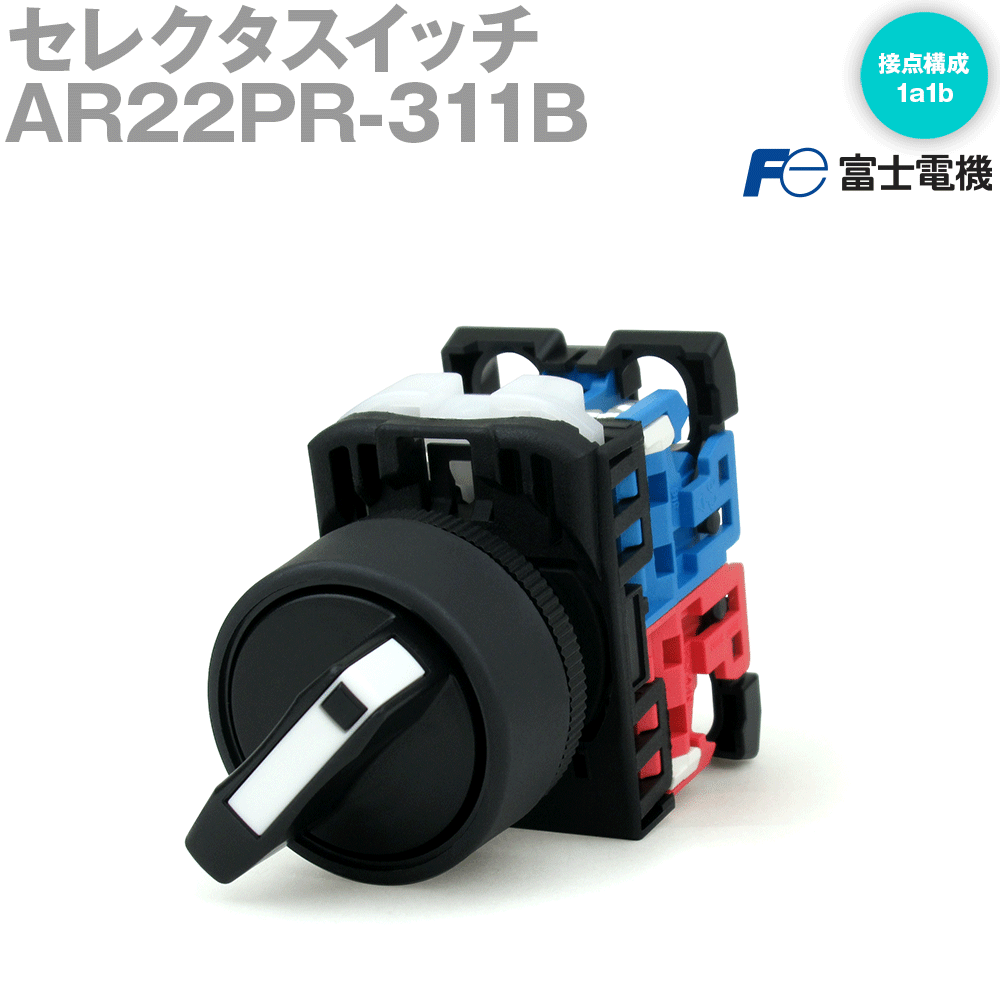【楽天市場】富士電機 AR22PR-311B セレクタスイッチ AR22シリーズ 3ノッチ 丸フレーム ツマミ形 接点構成: 1a1b NN ...