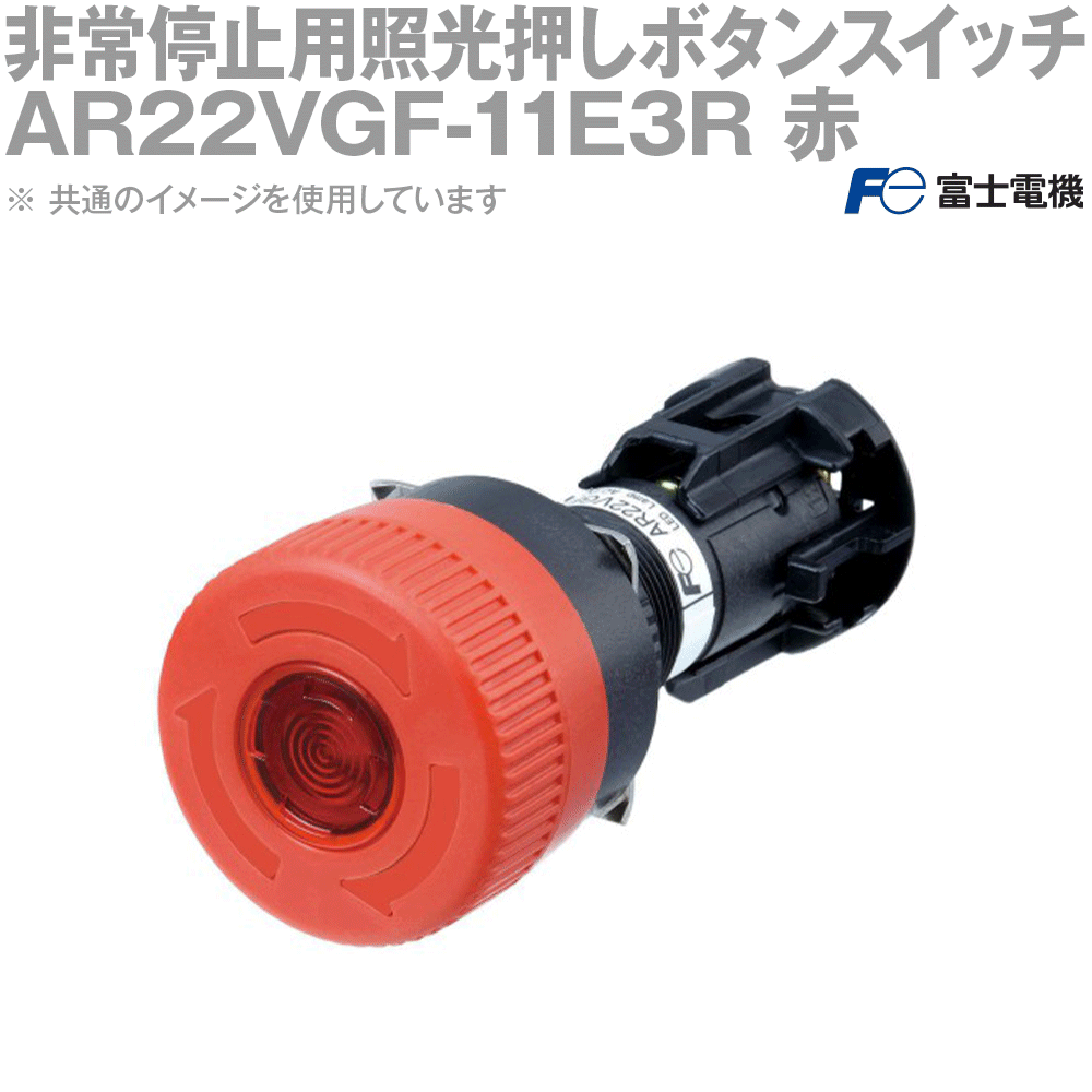 【楽天市場】富士電機 AR22VGF-11E3R：ANGEL HAM SHOP JAPAN