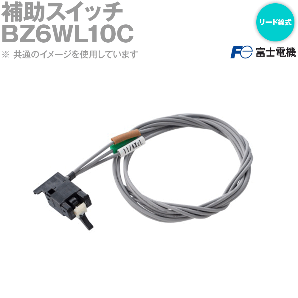 【楽天市場】富士電機 BZ6WL10C：ANGEL HAM SHOP JAPAN