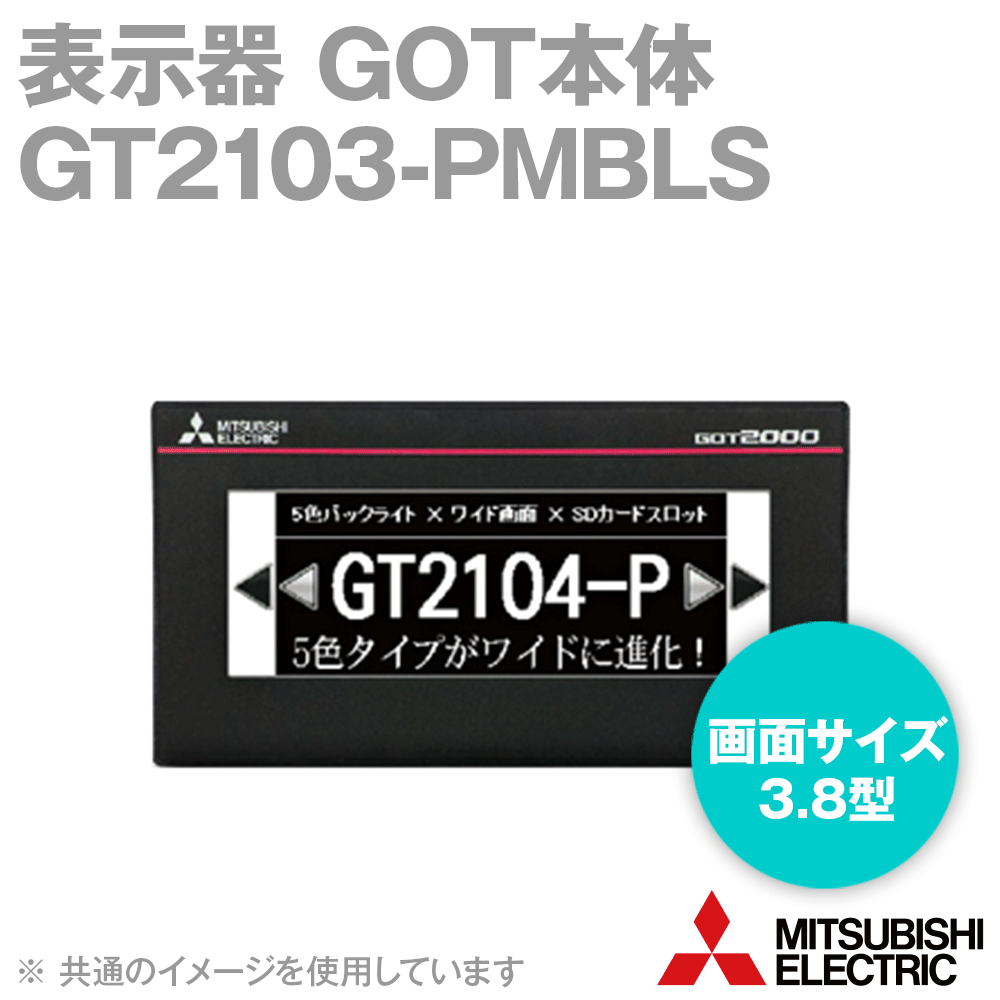 【楽天市場】三菱電機 GT2103-PMBLS GOT本体 (3.8型) (解像度: 320×128) (モノクロ(白/黒)液晶) (メモリ ...