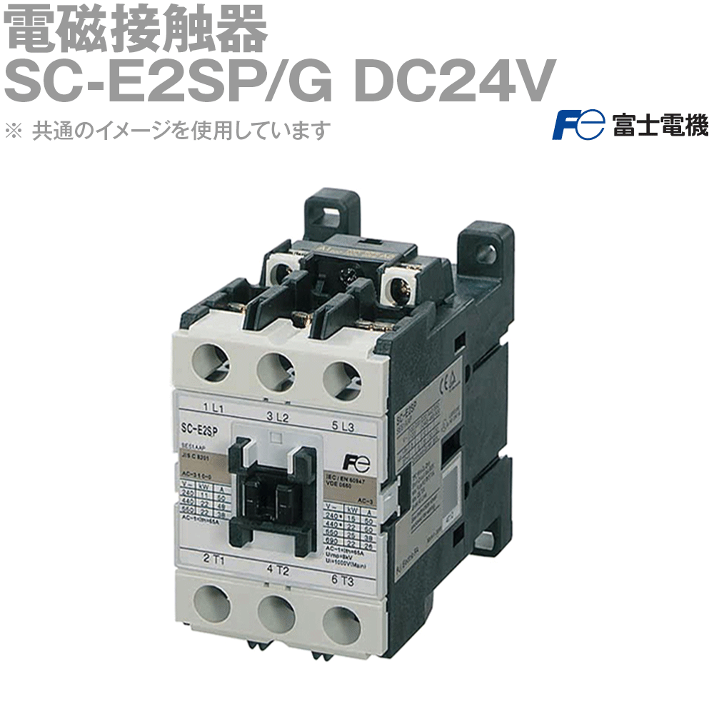 【楽天市場】富士電機 SC-E2SP/G DC24V：ANGEL HAM SHOP JAPAN