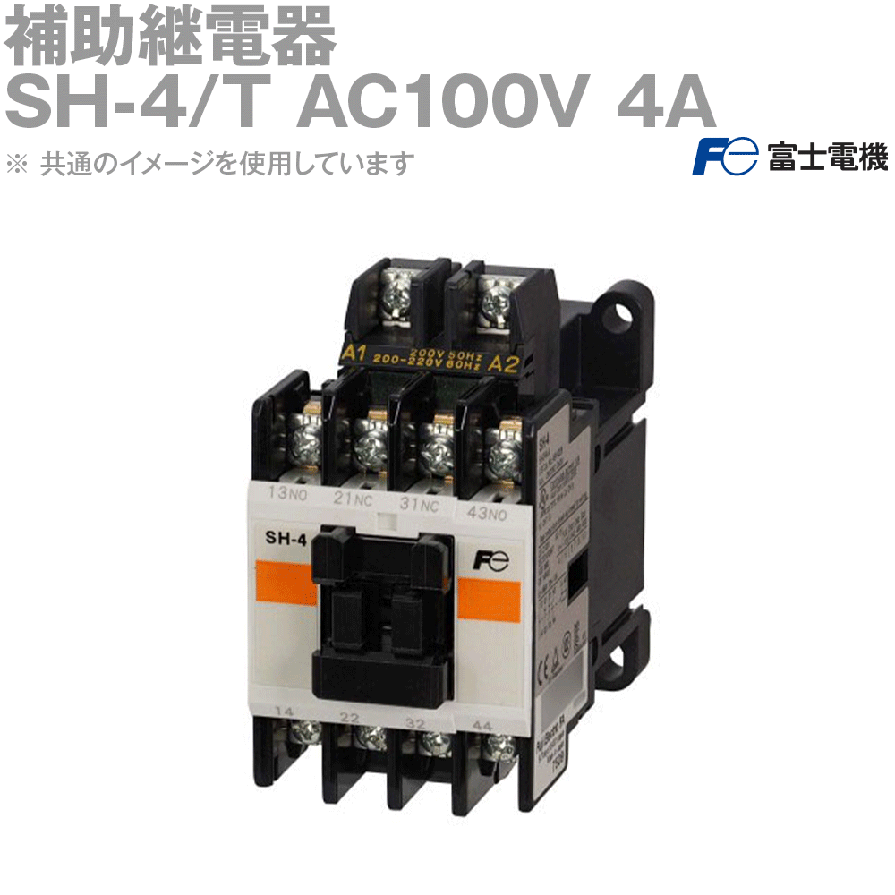 【楽天市場】富士電機 SH-4/T AC100V 4A：ANGEL HAM SHOP JAPAN